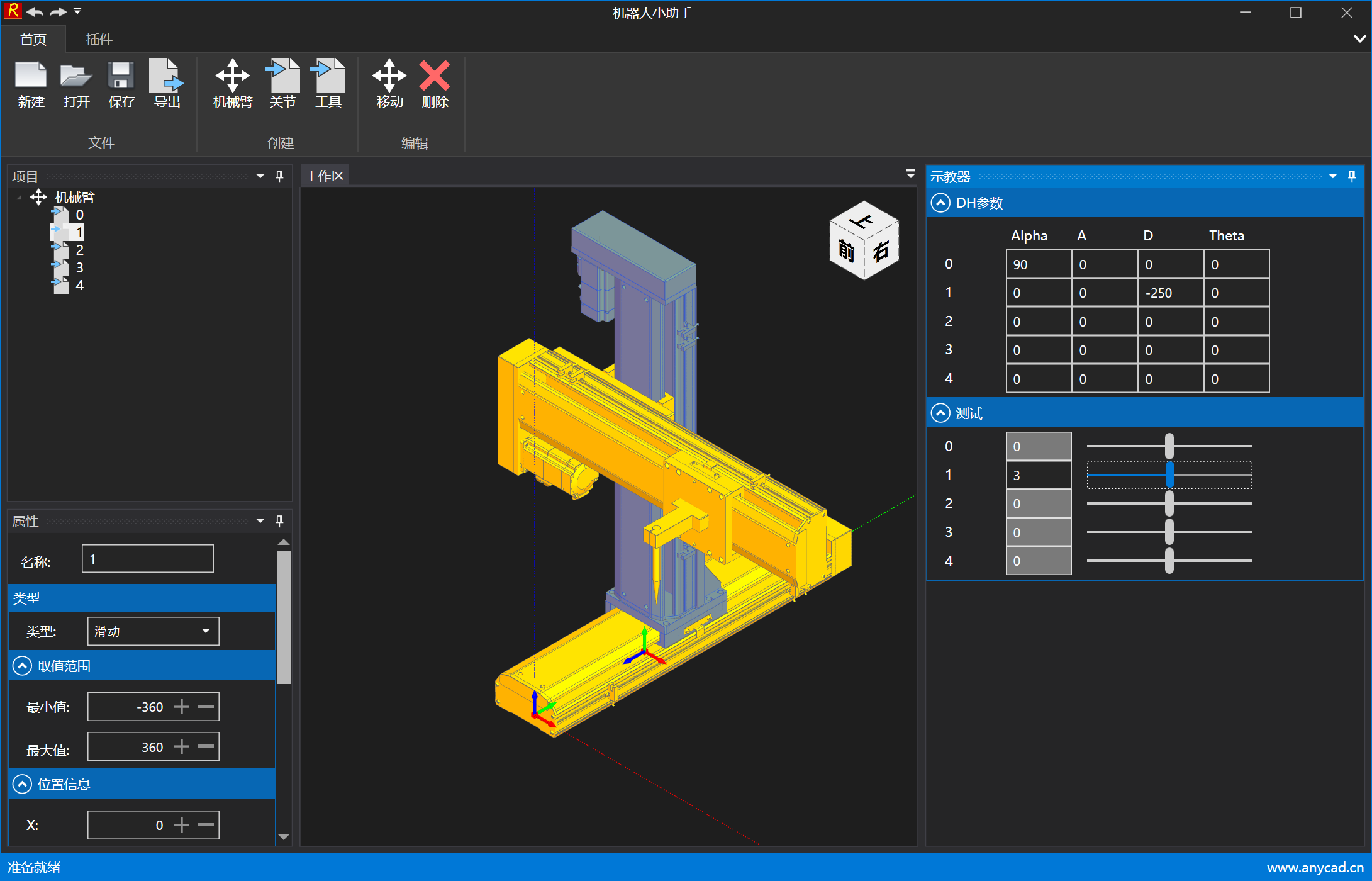 机器人仿真 | AnyCAD图形平台
