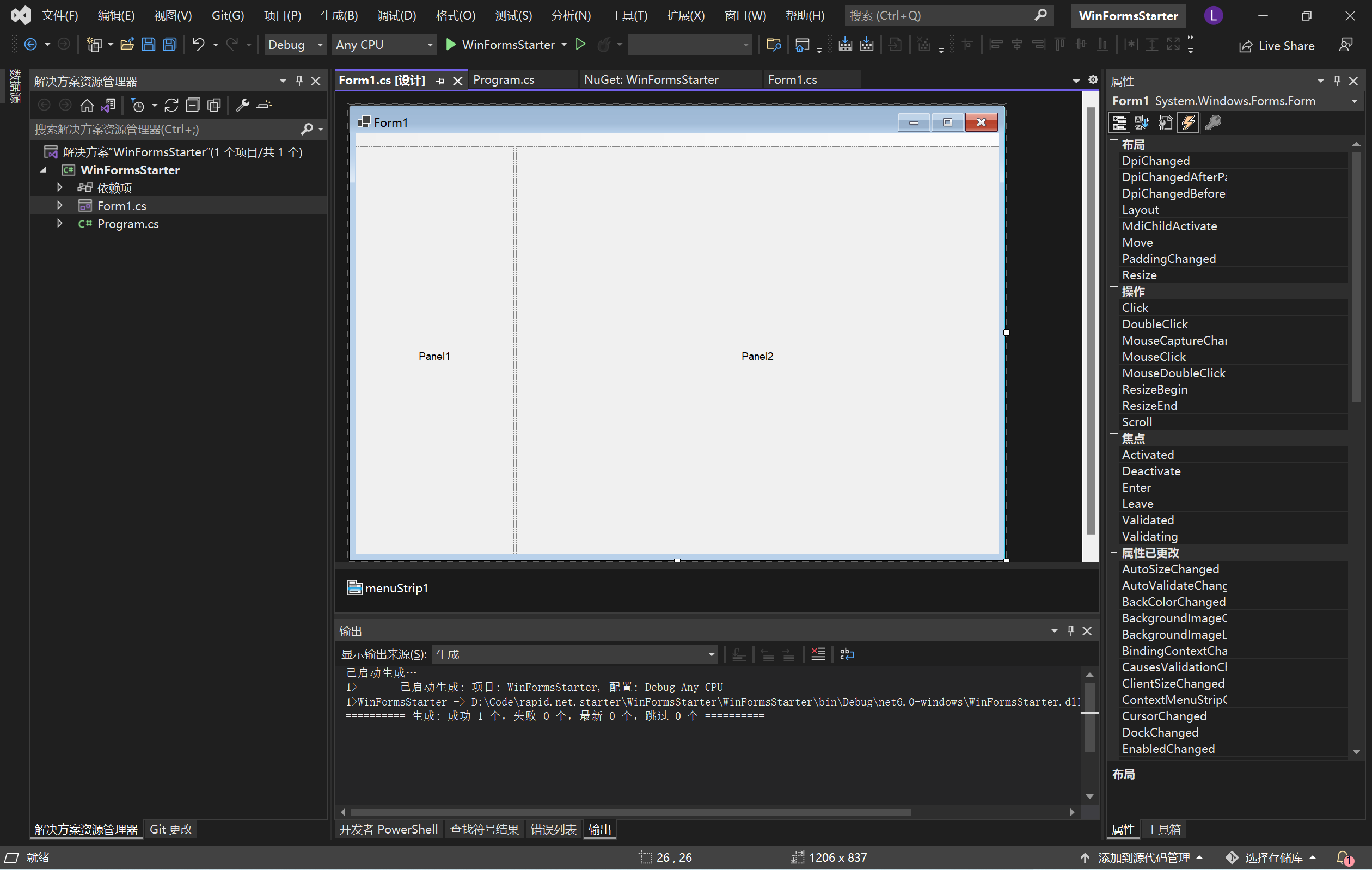 环境搭建-.NET6 WinForms | AnyCAD图形平台
