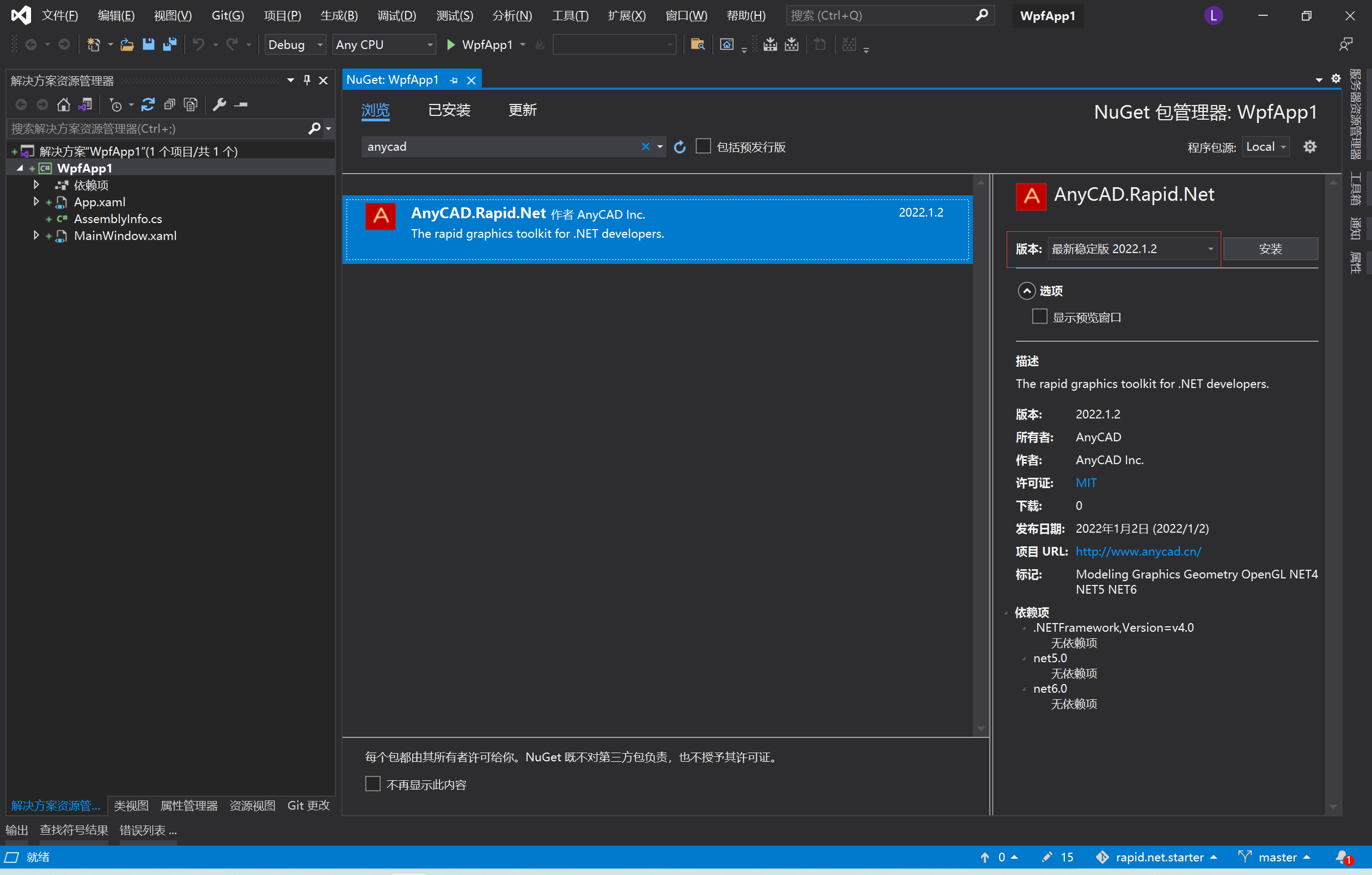 环境搭建-.NET6 WPF | AnyCAD图形平台